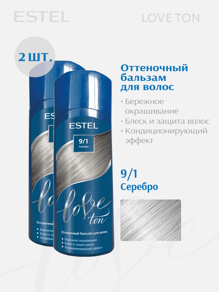 ESTEL LOVE TON Оттеночный бальзам 9/1 серебро (2 шт в наборе) купить на OZON по низкой цене ...