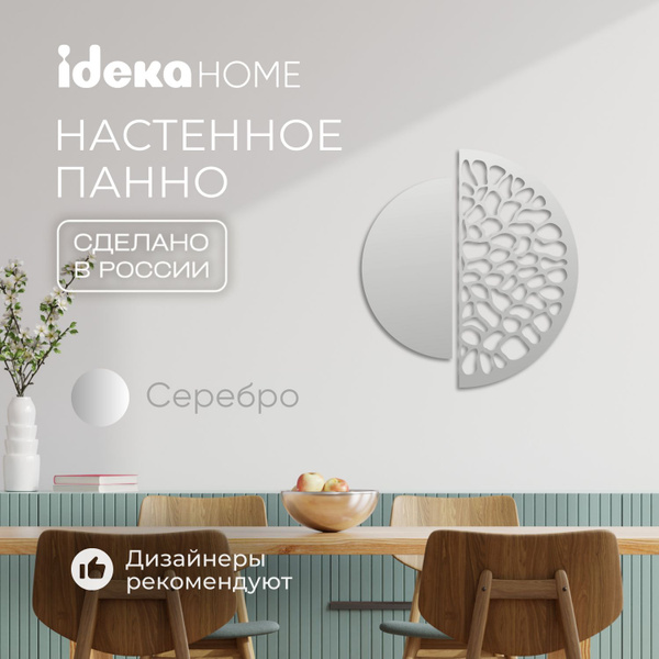 Панно IDEKA home панно_1 НФ-90020403 купить c доставкой на OZON по ...