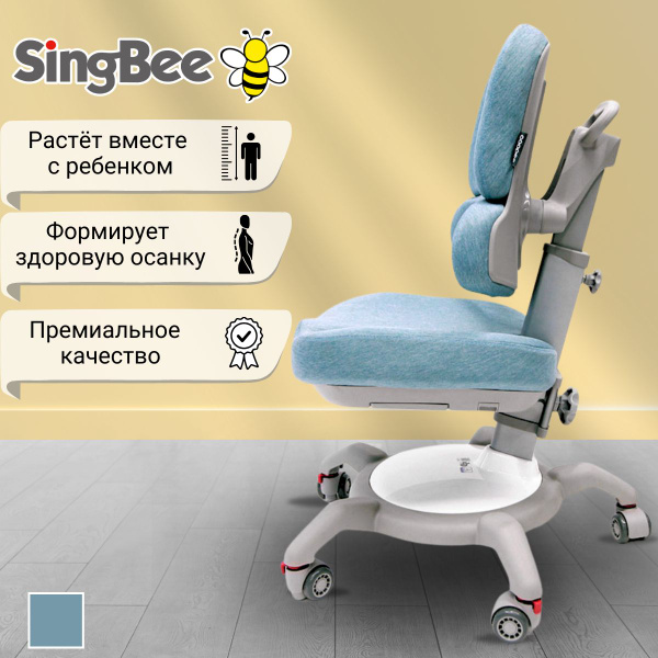 Растущее кресло SingBee Coobee CB-142-GN, для детей с ростом от 110 до ...