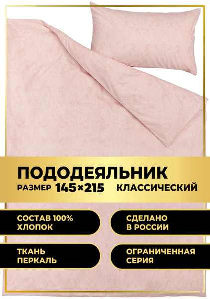 Пододеяльник TM Textile Pro ikea, 145x215 купить c доставкой на OZON по низкой цене (1860368261)
