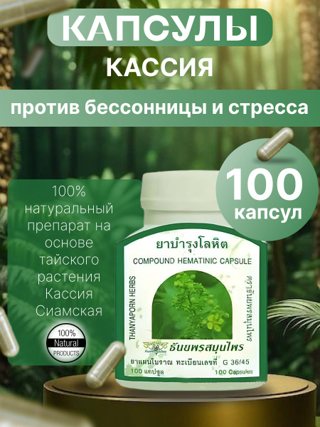 Тайские капсулы от бессонницы и стресса успокаивающие таблетки для ...