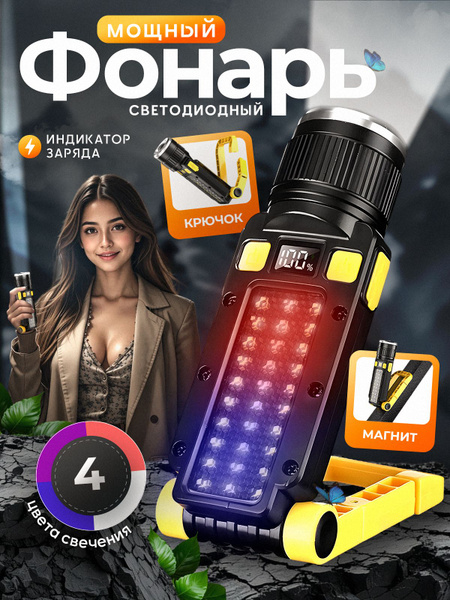 Фонарик светодиодный SimpleShop, аккумуляторный, с магнитом, 7 режимов работы купить на OZON по ...