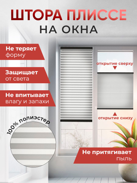 Плиссе ПЛИССЕРИ PliStor , размер 70х240 см, кремовый, Полиэстер купить ...