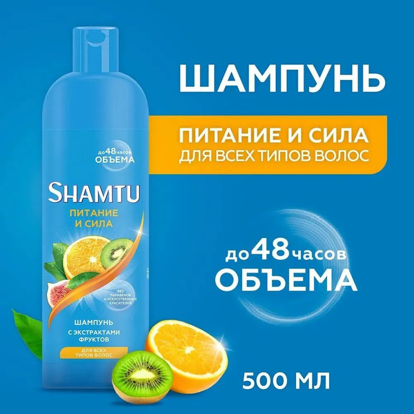 Шампунь Shamtu женский Питание и сила для всех типов волос с ...