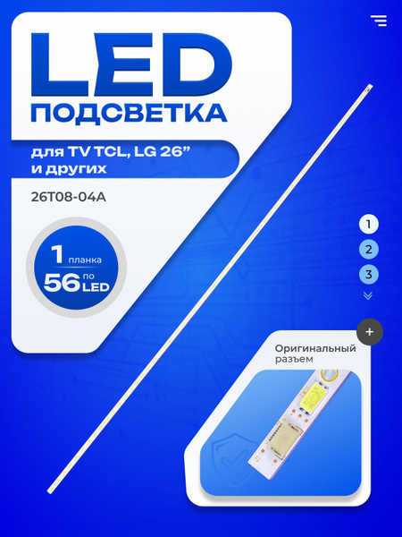 Led подсветка 26T08-04A для ТВ Apex LE2612D Changhong LED26760X ...
