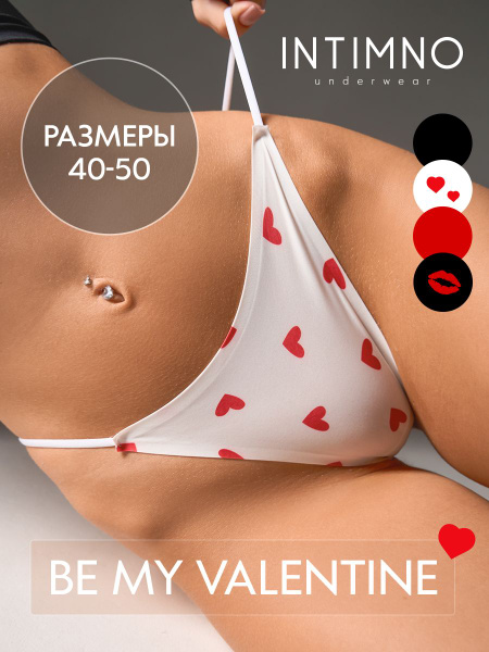 Комплект трусов Женский INTIMNO стринги Полиэстер, Эластан черный, белый, размер 48, 50 Средняя ...