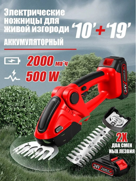 Аккумуляторный кусторез купить c доставкой на OZON по низкой цене ...