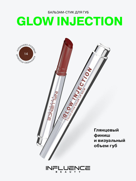 INFLUENCE BEAUTY Помада бальзам для губ Glow Injection, увлажняющий ...
