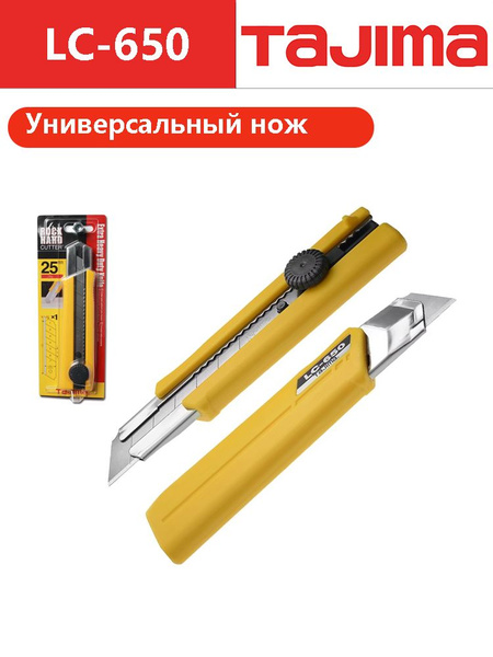 TAJIMA LC-650 Универсальный нож с кнопкой автоматической блокировки ...