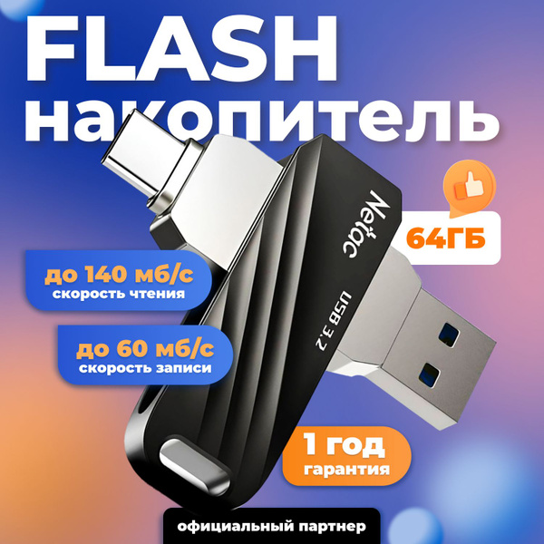 USB-флеш-накопитель Netac NT03US11C-32BK 64 ГБ 140, 60 купить c ...