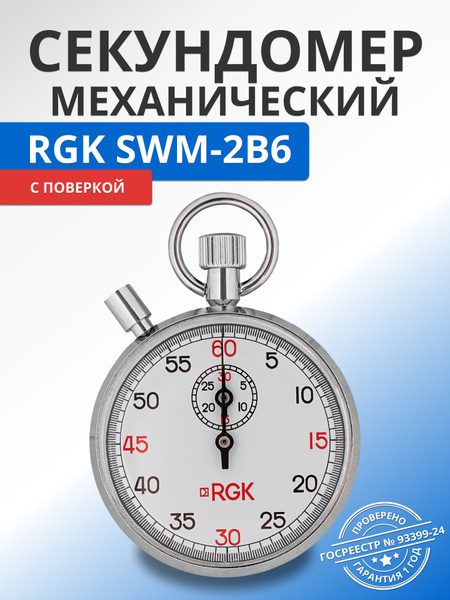 Секундомер механический RGK SWM-2B6 + поверка купить c доставкой на OZON по низкой цене (1784780583)