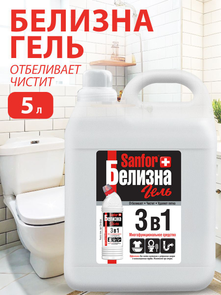 SANFOR/ Белизна гель 3 в 1, чистит и отбеливает, универсальное отбеливающее средство, 5 л купить ...