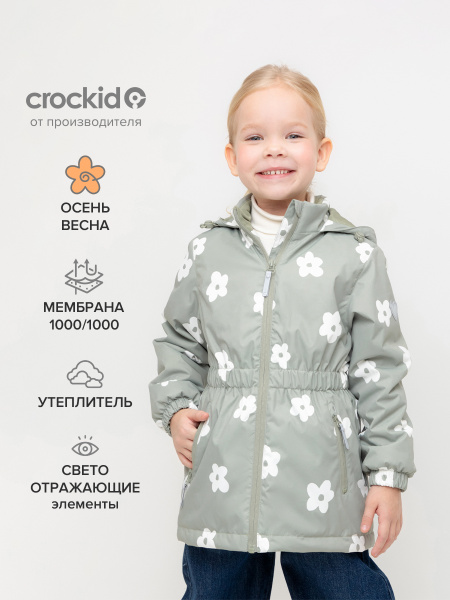 Куртка Девочки CROCKID оливковый Мембранные материалы, Полиэстер, размер 110, 116 Длинный ...