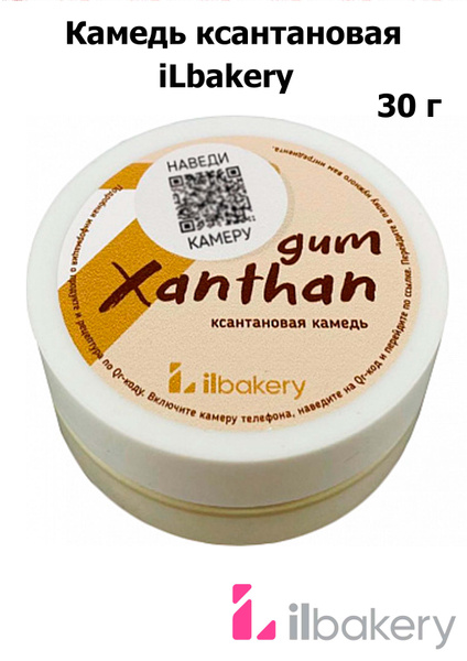 Камедь ксантановая IL Bakery 30 г купить на OZON по низкой цене (1867918164)