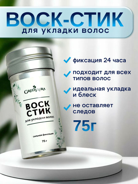 Воск для волос GreenAura, 75 гр купить на OZON по низкой цене (1449687266)
