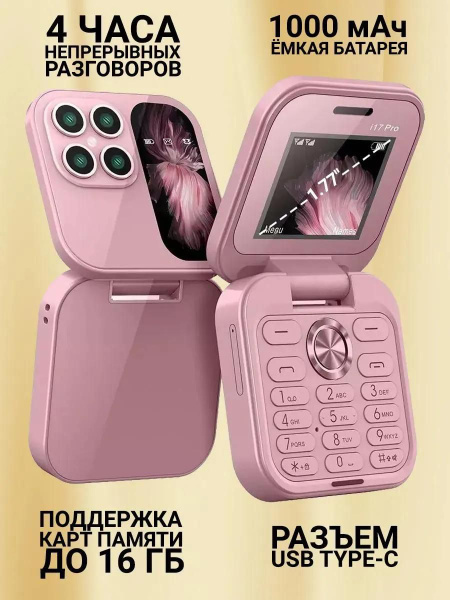 Мобильный телефон, розовый купить на OZON по низкой цене (2179270858)