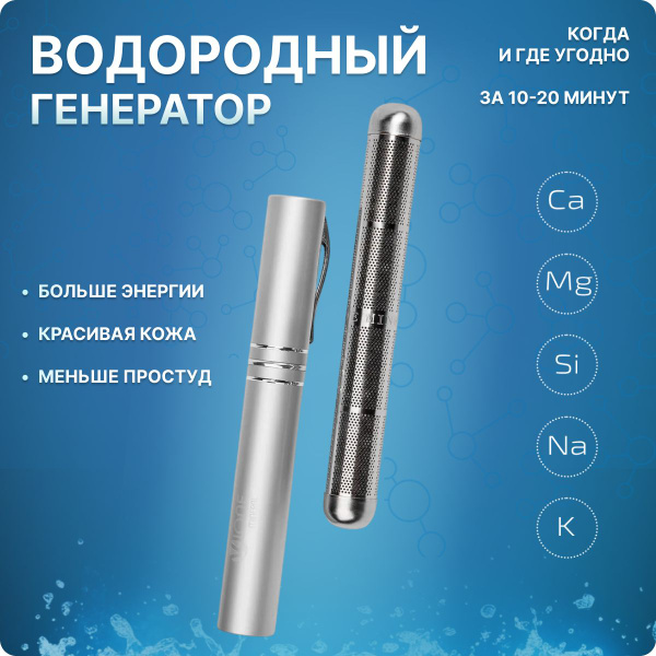 Водороный генератор Vione mineral (минерализатор, ощелачиватель воды ...