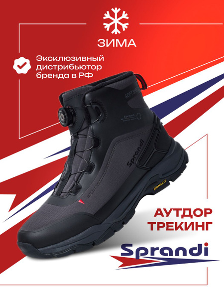 Кроссовки Мужской Sprandi Искусственная кожа, Нейлон Треккинг, размер 43 R (средняя) Зима Шнурки ...