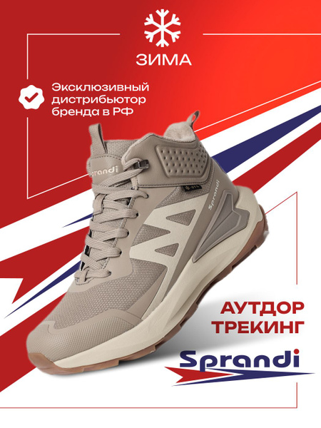 Кроссовки Мужской Sprandi Искусственная кожа, Нейлон Пейнтбол, размер 45 R (средняя) Зима Шнурки ...