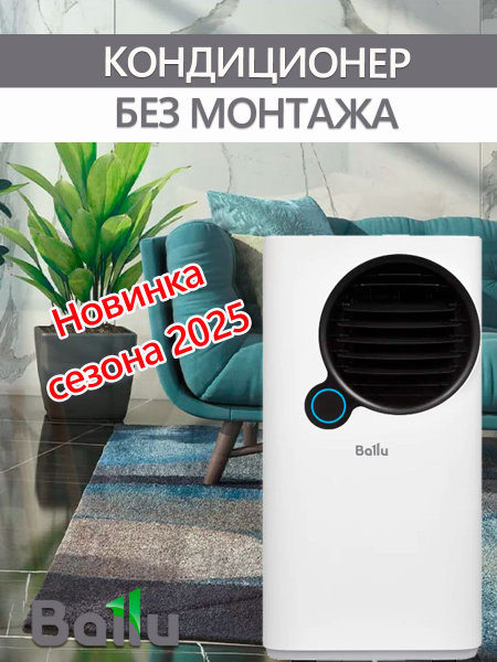 Напольный кондиционер Ballu Eclipse BPAC-07 EPW/N6 white купить на OZON по низкой цене (1871440665)