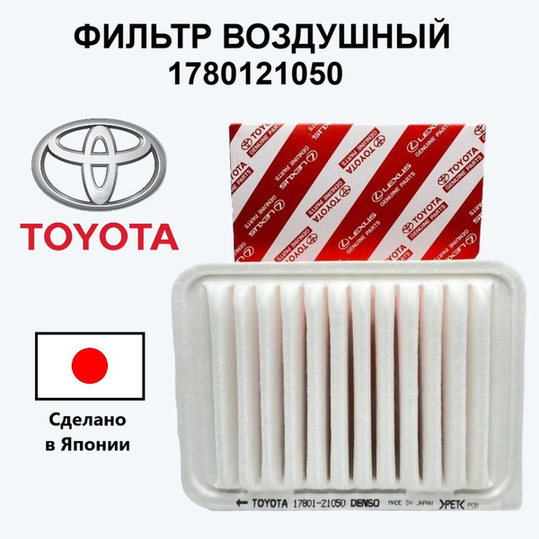 Фильтр воздушный для Toyota 1780121050 для Auris Avensis Corolla RAV4 ...