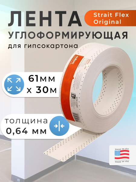 Углоформирующая монтажная лента STRAIT FLEX Original для гипсокартона и армирования углов, 61 мм ...