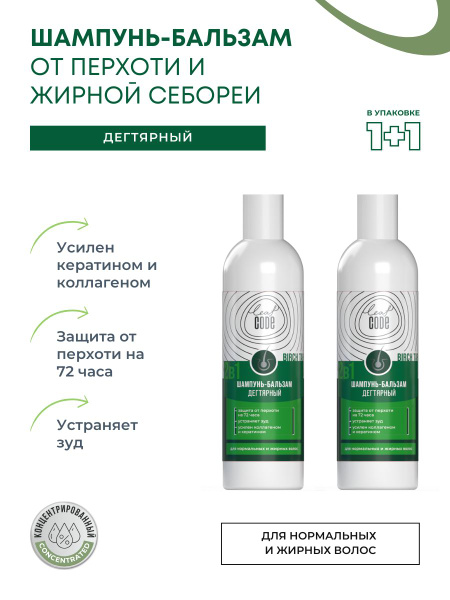 Дегтярный Шампунь Бальзам от перхоти и жирной себореи Набор 2 шт по 250 мл LEAF CODE купить на ...