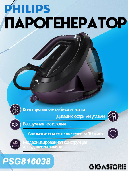 Philips Парогенератор PerfectCare 8000 Series PSG8160/30, светло-синий ...