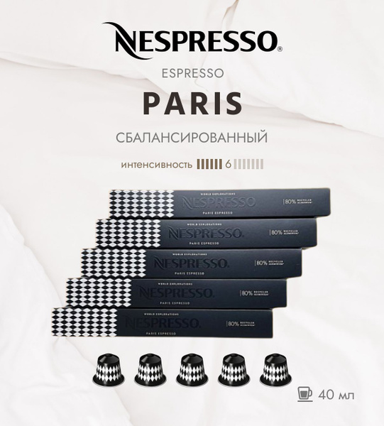 Кофе в капсулах Nespresso Paris Espresso, 50 капсул купить на OZON по ...