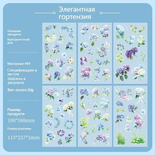 Цветочные наклейки; красивые наклейки; 100 листов. На мобильных ...