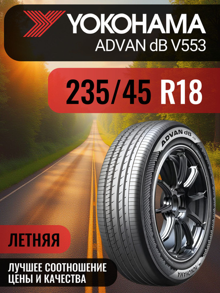 Вопросы и ответы о Yokohama Advan dB (V553) Шины летние 235/45 R18 98W – OZON (1797786520)