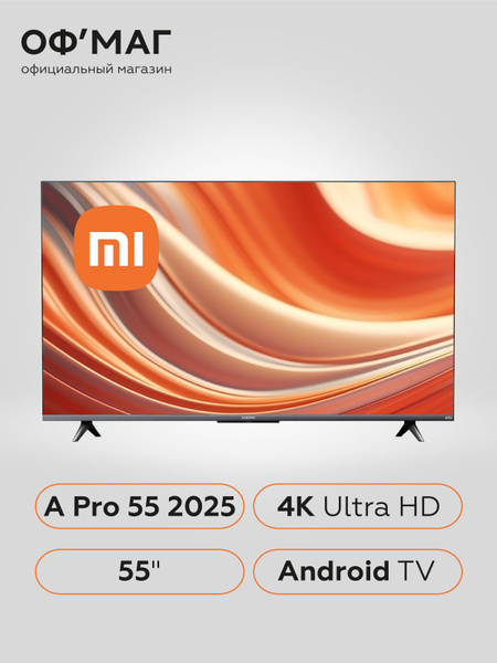 Xiaomi Телевизор L55MA-SRU Mi TV A Pro 55" 4K UHD, черный купить на OZON по низкой цене (1851956631)