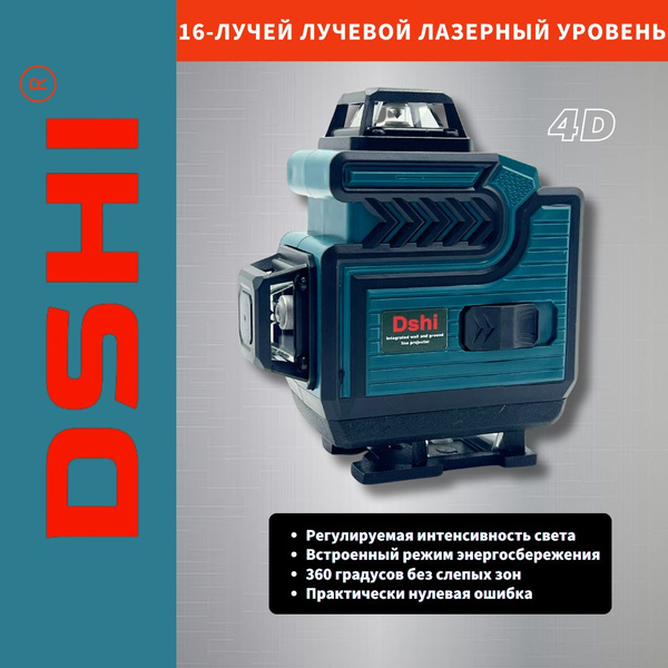 DSHI TOOLS Лазерный уровень/нивелир Зеленыйлуч купить на OZON по низкой ...