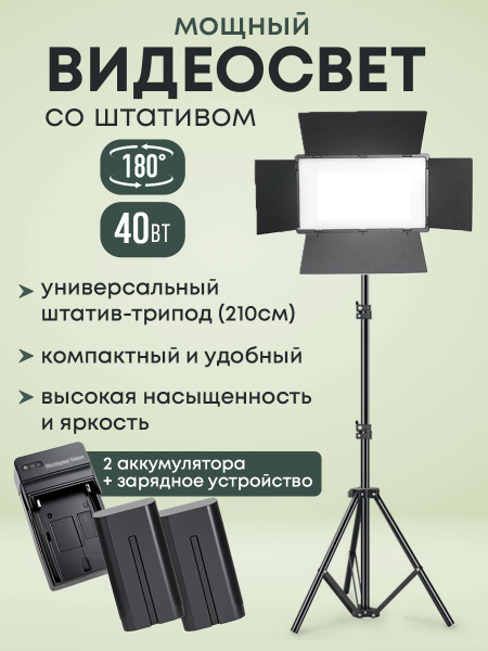 Свет для мобильной фото и видео съёмки PRO LED-600, профессиональный ...