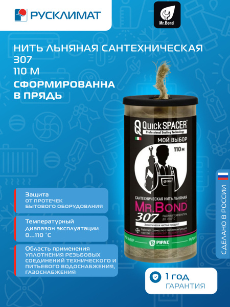 Нить Mr.Bond лен сантехнический 307 - 110 м. купить на OZON по низкой ...