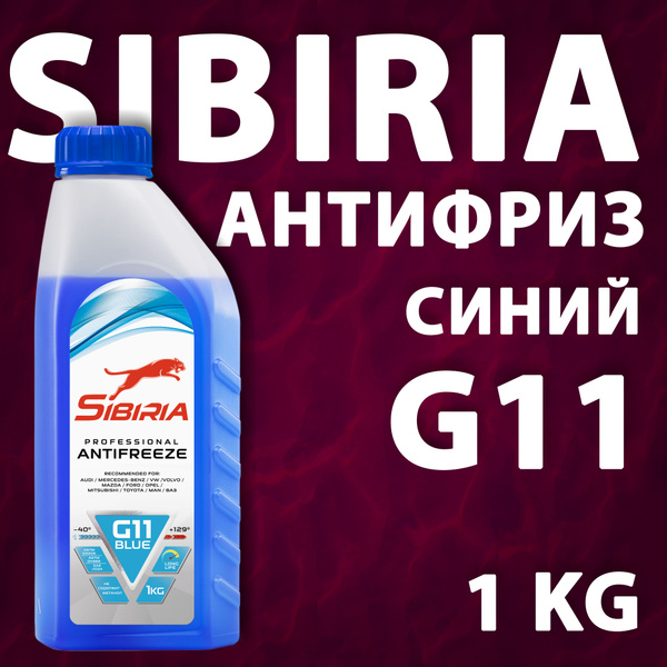 Антифриз SIBIRIA -40 BLUE G11 купить на OZON по низкой цене (1891375163)