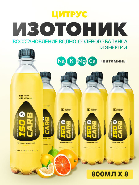Изотоник спортивный Isocarb, электролиты, без сахара, цитрус, 8 шт х ...