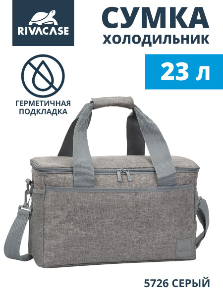 Термосумка RIVACASE, 23 л, серый, держит температуру 8 ч купить c доставкой на OZON по низкой ...