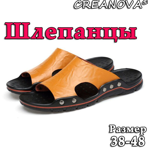 Шлепанцы Мужской CREANOVA, размер 48 Синтетическая кожа Открытый нос Без застёжки Лето купить c ...