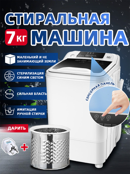 мини стиральная машинка HOMELINK ZY311,7кг,Сенсорная панель купить на ...