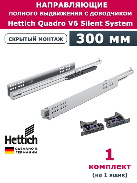 Направляющие шариковые Hettich Quadro V6 Silent System с доводчиком ...