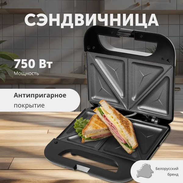 RageX Бутербродница, сендвичница электрическая для горячих бутербродов ...