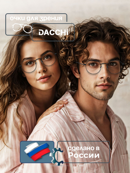 Компьютерные очки для чтения с футляром-змейка DACCHI мод. D33557A Цвет 1 с линзами ROMEO 1.56 ...