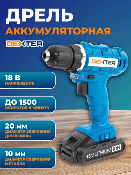 Дрель аккумуляторная Dexter ML-CD92-180S, 18 В Li-ion 1.5 Ач купить на OZON по низкой цене ...