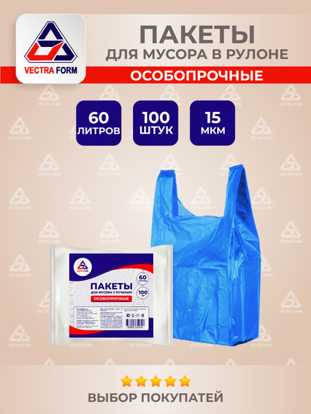 VectraForm Мешки для мусора 60 л, 12мкм, 100 шт купить на OZON по ...