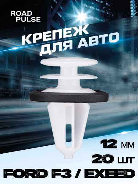 Клипса крепежная автомобильная, 20 шт. купить c доставкой на OZON по ...