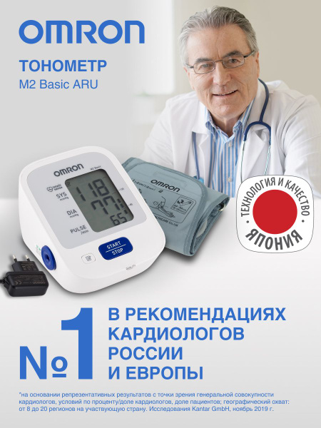 Тонометр автоматический OMRON M2 Basic ARU клинически апробированный медицинский прибор с ...
