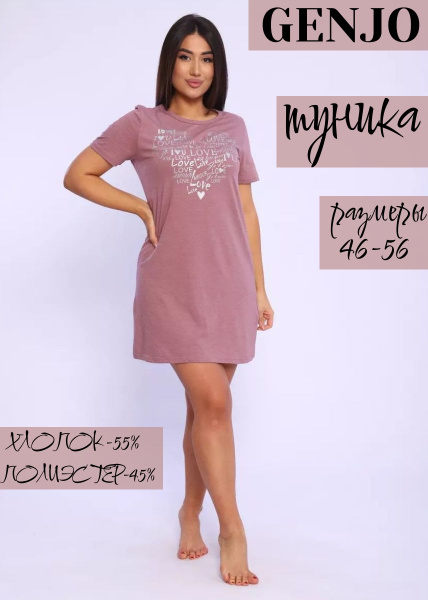 Туника домашняя Женский GENJO Домашний свободный, размер 46 Хлопок, Полиэстер Короткий темно ...