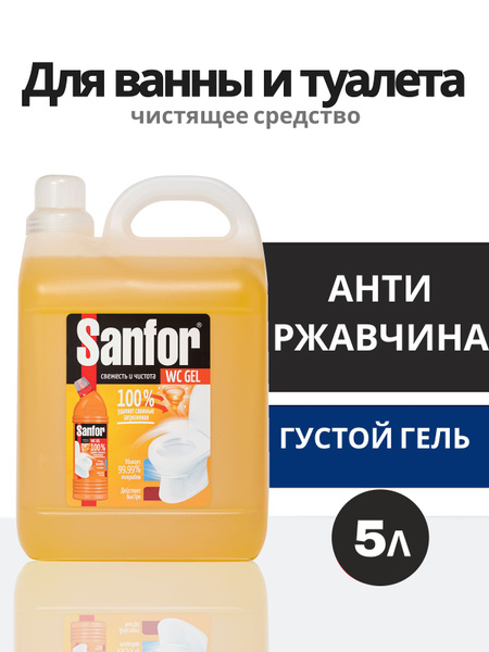 Гель для унитаза, для туалета, Sanfor Гель концентрат, 5 л купить на OZON по низкой цене ...