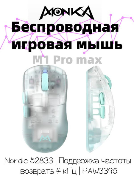 Мышь беспроводная Monka беспроводная M1 pro max , голубой, слоновая кость,M1 pro max купить c ...